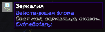 [Botania] Все цветы их функционал - Общие гайды - Next-Mine