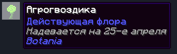 [Botania] Все цветы их функционал - Общие гайды - Next-Mine