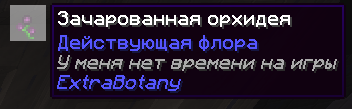 [Botania] Все цветы их функционал - Общие гайды - Next-Mine