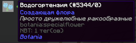 [Botania] Все цветы их функционал - Общие гайды - Next-Mine