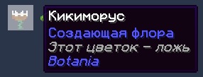 [Botania] Все цветы их функционал - Общие гайды - Next-Mine