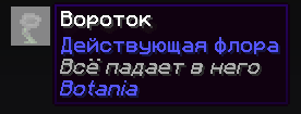 [Botania] Все цветы их функционал - Общие гайды - Next-Mine