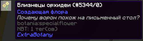 [Botania] Все цветы их функционал - Общие гайды - Next-Mine