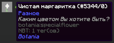 [Botania] Все цветы их функционал - Общие гайды - Next-Mine