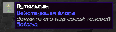 [Botania] Все цветы их функционал - Общие гайды - Next-Mine