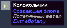[Botania] Все цветы их функционал - Общие гайды - Next-Mine