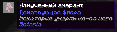 [Botania] Все цветы их функционал - Общие гайды - Next-Mine