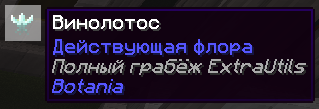 [Botania] Все цветы их функционал - Общие гайды - Next-Mine