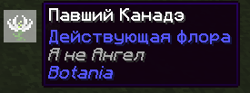 [Botania] Все цветы их функционал - Общие гайды - Next-Mine