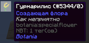 [Botania] Все цветы их функционал - Общие гайды - Next-Mine