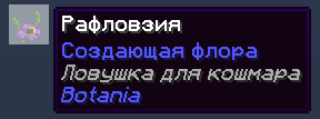 [Botania] Все цветы их функционал - Общие гайды - Next-Mine
