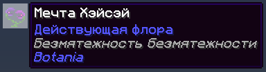 [Botania] Все цветы их функционал - Общие гайды - Next-Mine