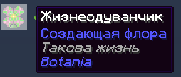 [Botania] Все цветы их функционал - Общие гайды - Next-Mine