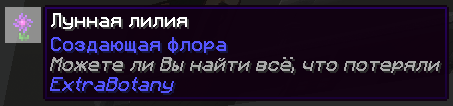[Botania] Все цветы их функционал - Общие гайды - Next-Mine